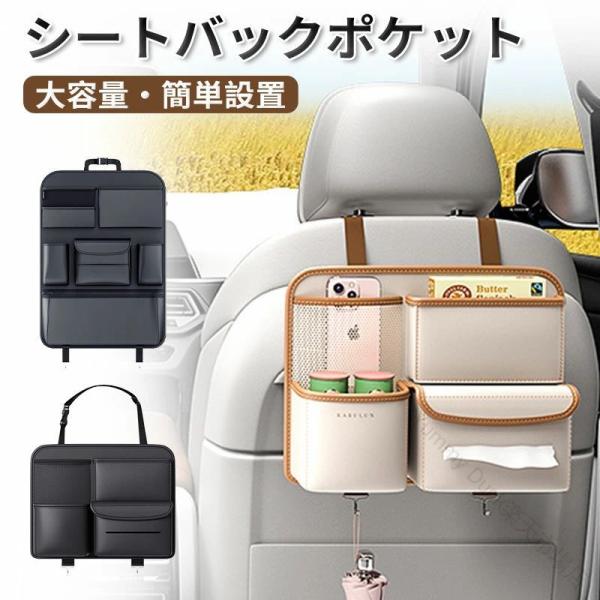 商品名：車用多機能シートバックポケットサイズ：Sサイズ：約35*28*7.5cm Mサイズ：約62*44cm素材：レザーカラー：ブラック、ホワイト大容量スマホ、傘、水筒などをまとめて収納出来ます。空間利用率をアップし、後部席を綺麗になるコツ...