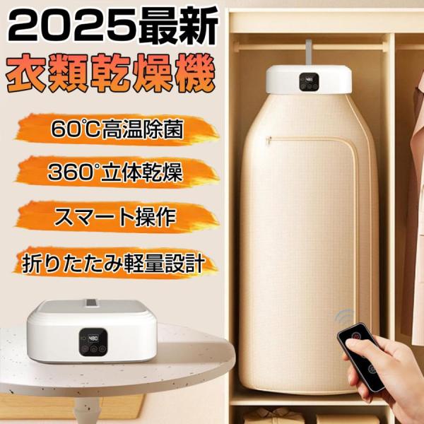 【発売日：2026年01月04日】商品仕様（製品仕様）製品名：折りたたみ式衣類乾燥機定格電圧：110V定格消費電力：600W電源コード長さ：1.8m本体サイズ：29 × 22 × 10cm外形：立方体デザイン支柱材質：ナイロン最大耐荷重：1...