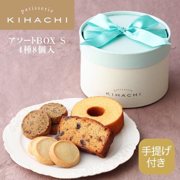 小麦粉、バター、卵などの基本素材の持ち味を活かし焼き上げた、パティスリー キハチ人気の焼菓子を華やかなリボン付BOXに詰合せました。ちょっとした贈り物にぴったりです。