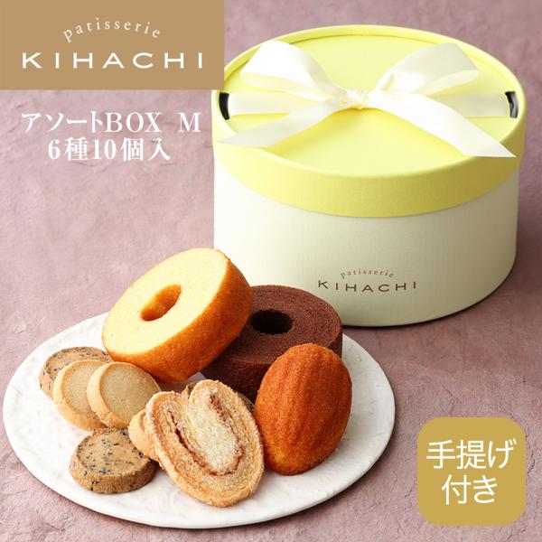 小麦粉、バター、卵などの基本素材の持ち味を活かし焼き上げた、パティスリー キハチ人気の焼菓子を華やかなリボン付BOXに詰合せました。ちょっとした贈り物にぴったりです。