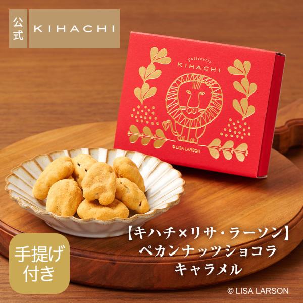 食の新しい発見と楽しさと豊かさを提案するKIHACHIと、北欧の人気陶芸家「リサ・ラーソン」のキャラクターがコラボレーション。