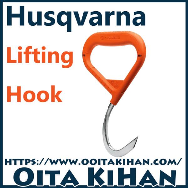★ハスクバーナ林業用品　リフティングフック　になります。 ★製品コード　　574387401★口径測定の目盛り付き！★フック部分を木材に引っ掛けて木材を運びます。グリップ部分が改善された新しいデザインです。口径測定目盛り付き。高品質の特殊硬...