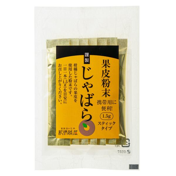 じゃばらの皮を細かな粉末をスティクタイプ仕上げました。スティクを1包お湯や水に入れてよくかき混ぜてお飲みいただけます。蜂蜜などを加えさっぱりとお飲みいただいたり、料理の隠し味や、ヨーグルトやアイスクリームのトッピングになど、様々な用途にお使...