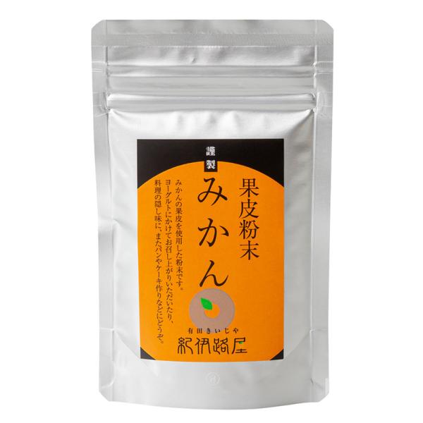 和歌山県有田の温州みかんを(果汁を除き）皮ごと乾燥して、粉末に仕上げました。温州みかんの果皮には沢山の栄養が含まれています。温州みかんにはビタミンCをはじめ、ビタミンP（ヘリぺリジン）、ペクチン、カロテンなど、たくさんの栄養成分が含まれてい...