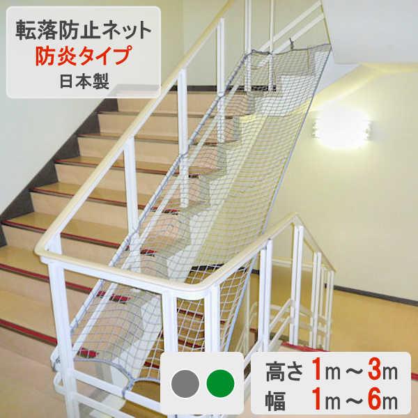 〈関連キーワード〉 落下防止ネット 転落防止 ネット 落下防止 防炎 防炎ラベル 子供 ベランダ 窓 階段 室内 アイアン 屋外 外 網 こども 赤ちゃん 対策 階段手摺 手すり 柵 テラス 屋上 吹き抜け 目立たない 子ども 物 ペット ...