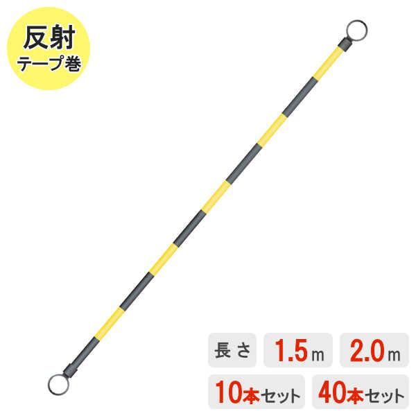 〈関連キーワード〉 コーンバー バリケード バー 三角コーン セーフティコーン セーフティーコーン ロードコーン パイロン 工事 道路 スタンド 工事現場 施工 工事用 建築現場 住宅 道路工事 侵入防止 立入禁止 規制 区画整理 誘導 進...