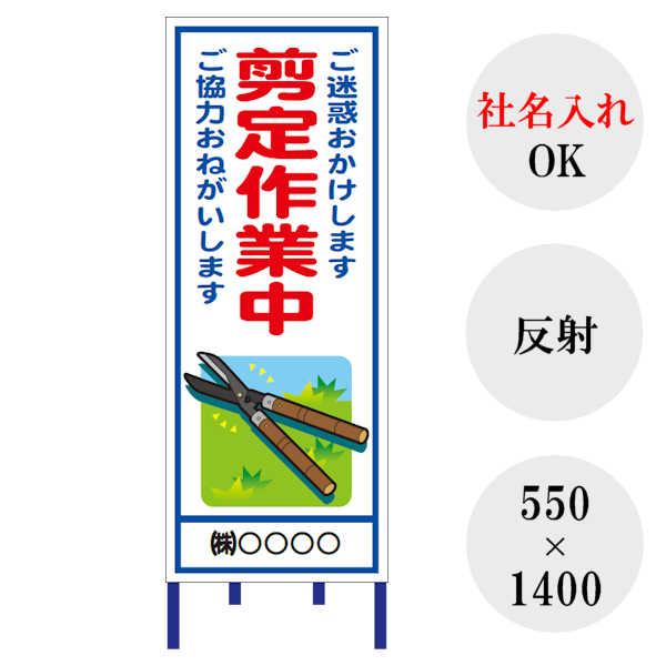 〈関連キーワード〉 社名入れ 工事用看板 全面反射 安全看板 工事標示板 注意看板 道路工事 看板 建設工事 工事 道路 作業中 会社名 路上工事看板 枠付き 工事用看板 反射看板 スタンド看板 件名看板 表示看板 別注看板 特注 社名 文...