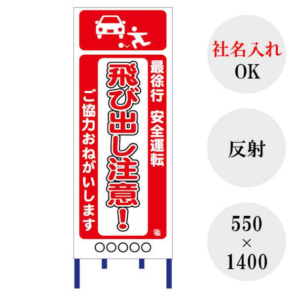 〈関連キーワード〉 社名入れ 注意 子ども 工事用看板 全面反射 安全看板 工事標示板 注意看板 道路工事 看板 建設工事 工事 道路 作業中 会社名 路上工事看板 枠付き 工事用看板 反射看板 スタンド看板 件名看板 表示看板 別注看板 ...