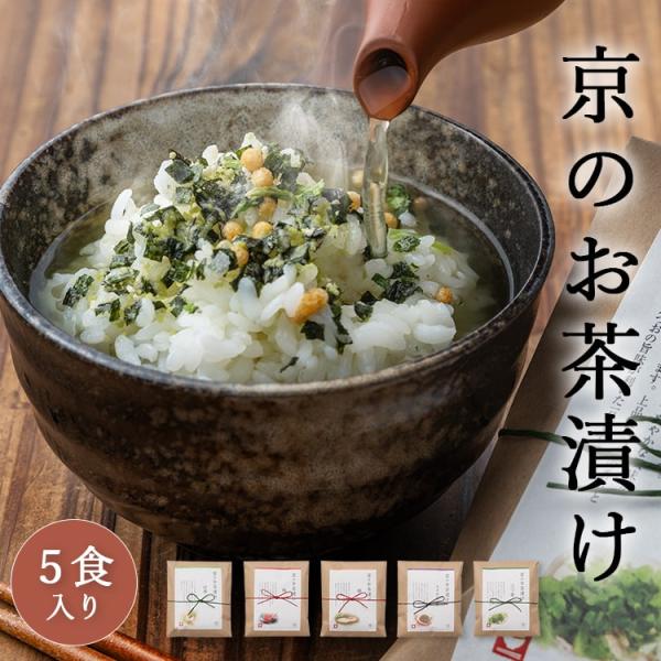 京都から届いた、ほっと美味しいお茶漬けのもと。5食入りとちょうどいい量で、ちょっとしたお礼やプチギフトにもオススメです。みつば…みずみずしい風味をそのままにフリーズドライで加工しました。上品な三つ葉の香りとかつおの旨味が利いた逸品です。ちり...