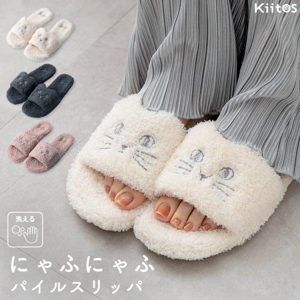 頑張るあなたを応援する、くつろぎタイム。にゃふにゃふがリフレッシュタイムに優しく寄り添うシリーズです。履くのはもちろん、置いているだけでも可愛い猫顔の刺繍デザインスリッパ。ふわふわのパイル生地を使用しており前開きで通気性が良いので、お風呂上...