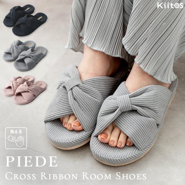「毎日履くものだからこだわりたい」そんな想いで作られたスリッパシリーズ【PIEDE-ピエーデ-】足に沿うような斜めリボンが大人っぽいデザインのリボンスリッパ。柔らかいコーデュロイ生地が足に馴染みやすく、素足でも心地よい履き心地を実現。前開き...