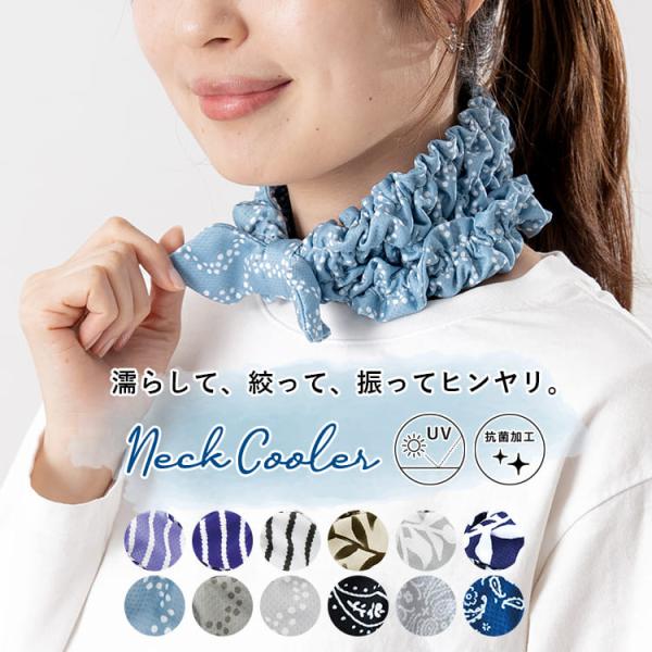 クールアイテムに見えにくいおしゃれなネッククーラーが登場！濡らして絞って振るだけでほどよくヒンヤリ。スポッと被るだけで簡単だからお子様にも使えます！ゴム入りのループ仕様だから激しい動きでも外れる心配なしです。ヘアバンドとしても使えて、夏の熱...