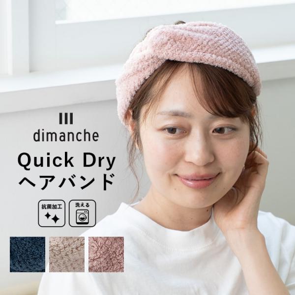 【dimanche -ディマンチェ-】毎日使いで時短が叶う、吸水力抜群のタオルシリーズのヘアドライキャップ中央のクロスデザインがかわいいふんわりヘアバンド。カットパイル生地なので髪に引っかかりにくく、ふわふわの肌触りで心地いいヘアタオル♪ゴ...