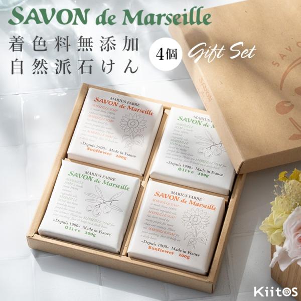 天然植物油をベースに作られたフランス製の自然派石けんを4個入りのセットにしました♪ナチュラルなBOX入りでプチギフト、お祝い、内祝いなどにぴったり。人工香料・着色料・防腐剤を一切使用せず、植物性オイルベースにシアバター(保湿成分)を配合した...
