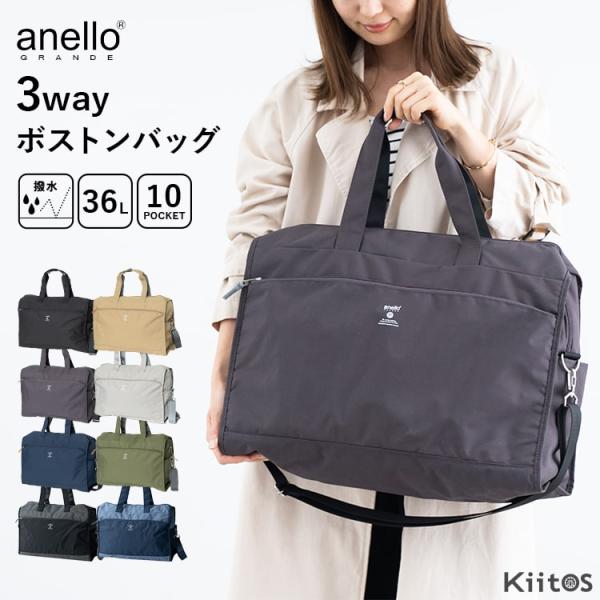 【anello GRANDE】-大人可愛いキャビンシリーズ-たっぷり入ってラクに持てるボストンバッグが登場です。計10か所あるポケットで荷物が整理しやすく小物迷子にならない♪また表裏どちらの生地にも撥水加工が施された両面撥水で、雨の日でも安...