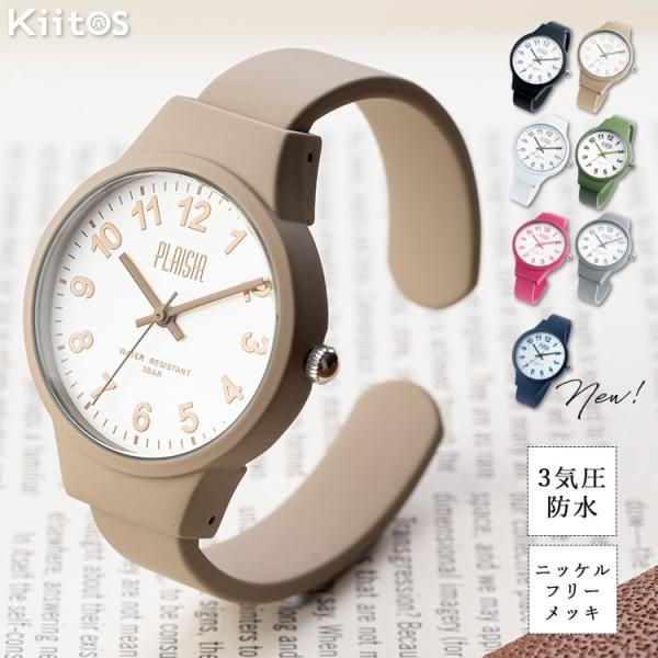 ―3気圧防水機能つき！着脱が簡単なバングルウォッチ―バングルを開くだけで簡単に着脱が出来る事で人気のバングルウォッチ。シリコンコーティングでサラッとした着け心地です。【 ＊ お肌に優しいニッケルフリー ＊ 】●サイズ・文字盤の直径(リューズ...