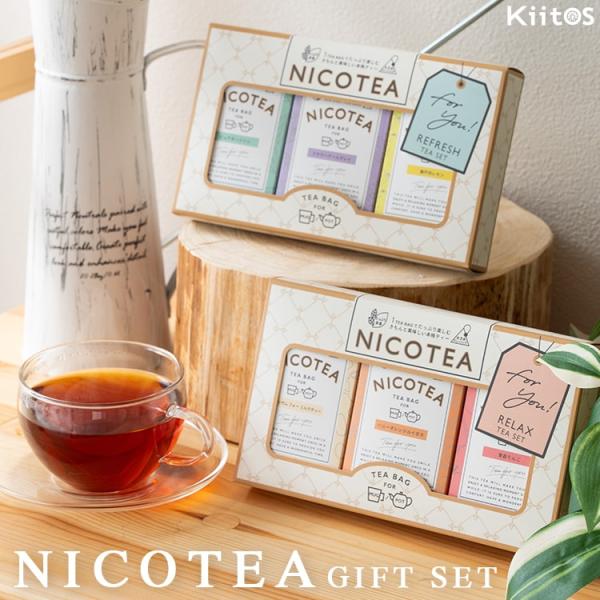 【NICOTEA〜お茶をのんで、にっこり笑おう〜】ニコティーは日常使いのお気に入りのマグカップやポットで、 たっぷりと手軽に美味しいティーを楽しんでほしい!という思いから誕生しました。日常を頑張るあなたに贈る、とっておきのお茶時間。その美味...