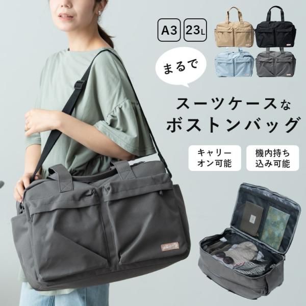 プロペラヘッズの新シリーズ「ph wonderlust」のボストンバッグトラベルをテーマにした、旅に便利なバッグ・小物シリーズです。まるでスーツケースのような機能を持たせたボストンバッグです。大きく開くと2つに分かれたメッシュファスナーポケ...