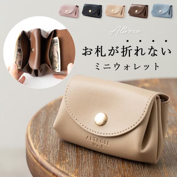 小さいのにお札が折れない、コロンと丸みのあるミニウォレット。大人っぽく高見えするデザインでどんなシーンでも活躍します。ミニ財布なのにお札を折らずに入れられる便利な仕様。中央にはカードポケットと小銭入れがあり、シンプルな設計で取り出しやすい！...