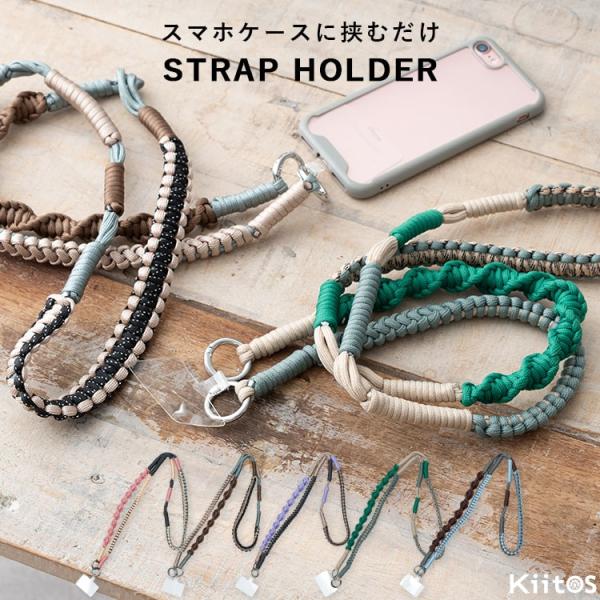トレンドのパラコード編みを使用した、存在感バツグンのスマホストラップが新登場！3種類の個性豊かな編み方のストラップは、それぞれ使われている紐の種類や配色、位置が異なるので、色違いで集めても◎気分やコーデに合わせて使い分けるのもおすすめです♪...