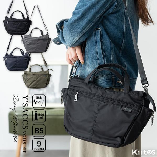 シンプルで少しユニセックスなテイストのイザックヴーエの2wayショルダーバッグ。高密度のナイロンツイル生地は軽さと丈夫さを兼ね備えており、撥水加工を施しています。B5サイズや500mlペットボトルが横に入るサイズで、マチが広いので見た目以上...