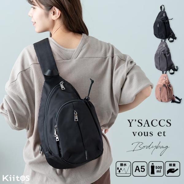 コロンとした丸みのあるシルエットが魅力のイザックヴーエのボディバッグ。メイン収納に直結できるファスナーが左右にあり、ショルダーの付け替えも左右にDカンが付いているので、利き手問わずどちらの肩でも持つことができます。●サイズ高さ：約35cm底...