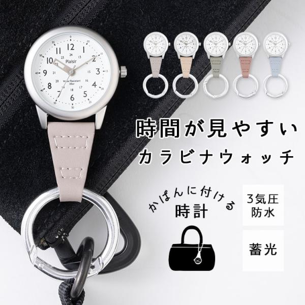 文字盤が詳しく書かれており知育時計にもなるカラビナウォッチ。文字盤には午後の時間や何分かが分かるように数字が書かれており、お子様の時計トレーニングにもオススメです♪艶消しマットケースにシンプルなデザインなので老若男女問わず持ちやすい！急な雨...