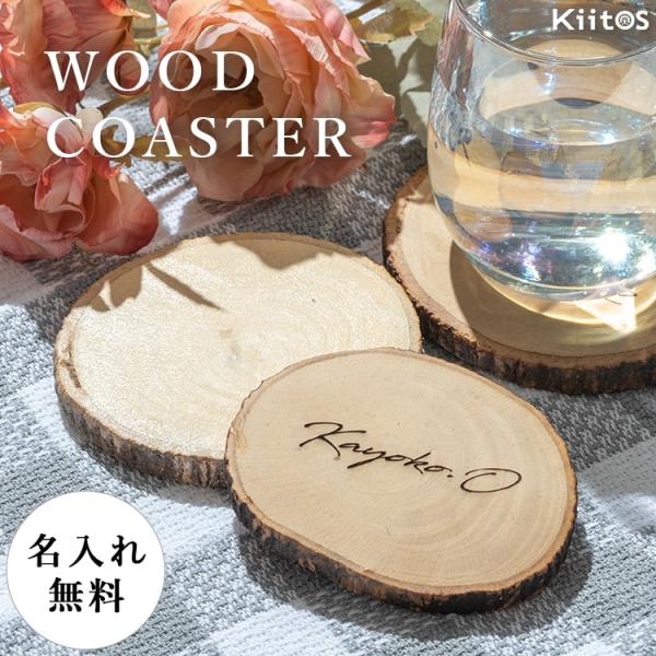 【ナチュラルウッドコースター】美しい木目が魅力の天然マンゴーウッドを使用。天然木ならではの、温かみのあるナチュラルなコースターです。飲み物はもちろん、ピアスやリングなどのアクセサリー置きにもぴったり！小さな切り株の様な佇まいが可愛らしい♪置...