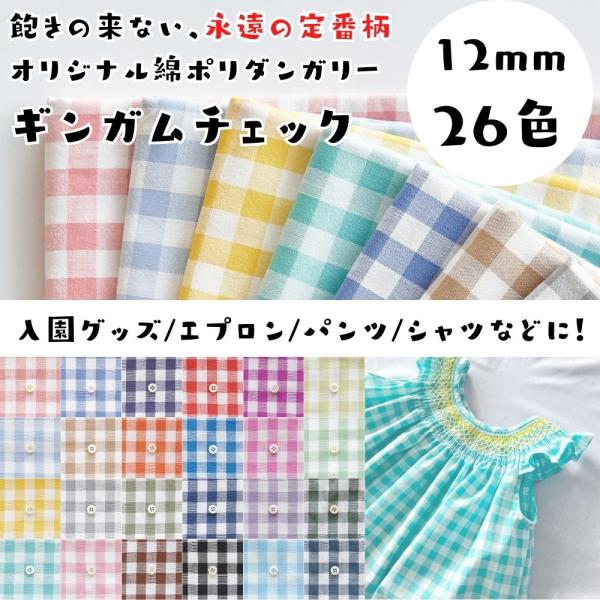 --------------------------商品番号：4520---------------------------播州織の産元で、織布の現場と調整を重ね、まじめにコツコツつくってます。豊かなカラーバリエーションでご用意しました。普...