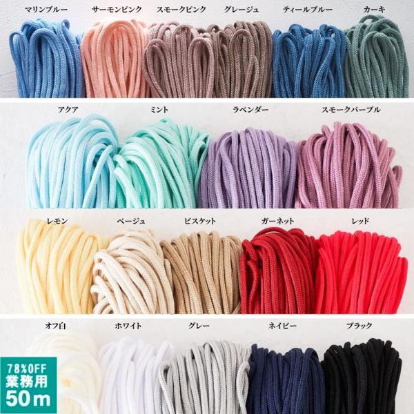 5mカット済よりもお買い得です。業務用50mアクリル紐。子供の力でも開け締めしやすい、3mmタイプ。見た目はちょっと心もとないと感じられる方もいらっしゃるかもしれませんが強度は十分です。一般的な入園セットに必要な巾着類（お弁当袋、お着替え入...
