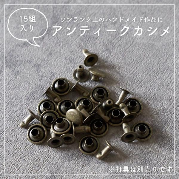強くてサビにくい真鍮製の9mmのアンティーク片面カシメ15組セットです。布や革などの留め具、つなぎ目の補強、飾りにお使いいただけます。取り付け方法1.取り付けたい位置にしるしをつけ、ポンチや目打ちなどで約3〜3.7mmの穴を開けます。2.生...