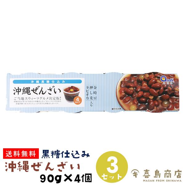 沖縄ぜんざい 沖縄黒糖仕込み 4個入×3セット 沖縄お土産 沖縄土産 スイーツ 和菓子 ぜんざい 黒糖 金時豆 ご当地スイーツ お取り寄せ 冷やしぜんざい かき氷 ほっとぜんざい おしるこ 送料無料