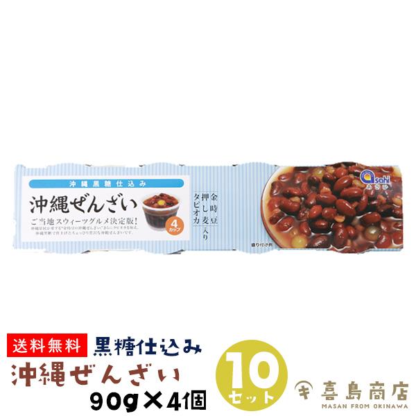 沖縄ぜんざい 沖縄黒糖仕込み 4個入×10セット 沖縄お土産 沖縄土産 スイーツ 和菓子 ぜんざい 黒糖 金時豆 ご当地スイーツ お取り寄せ 冷やしぜんざい かき氷 ほっとぜんざい おしるこ 送料無料