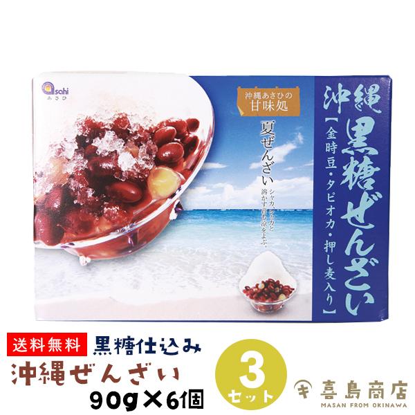 沖縄ぜんざい 沖縄黒糖仕込み 6個入×3セット 沖縄お土産 沖縄土産 スイーツ 和菓子 ぜんざい 黒糖 金時豆 ご当地スイーツ お取り寄せ 冷やしぜんざい かき氷 ほっとぜんざい おしるこ 送料無料