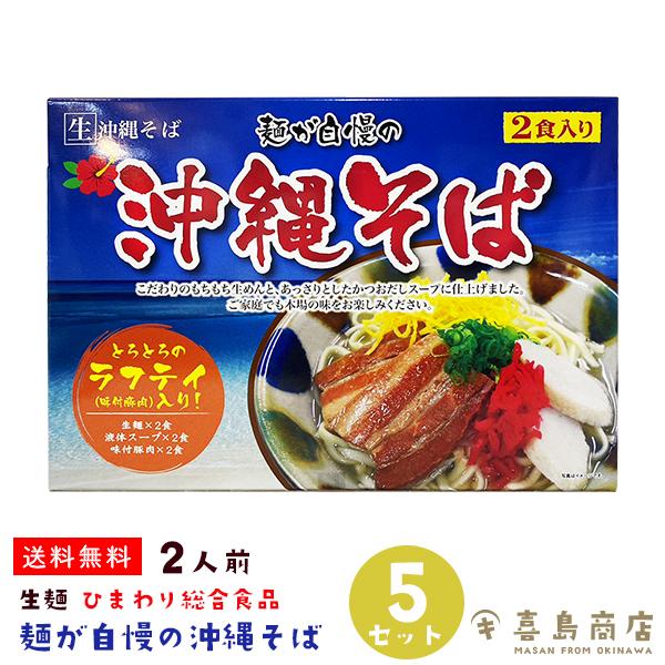 ■名称：沖縄そば（生めん沖縄そば2食入り）■原材料：【麺】小麦粉、食塩、かんすい、D-ソルビトール、酒精、pH調整剤　【そばだし】食塩、ポークエキス、鰹節エキス、砂糖、調味料（アミノ酸等）（原材料の一部に、さばを含む）　　　【味付豚肉】豚バ...