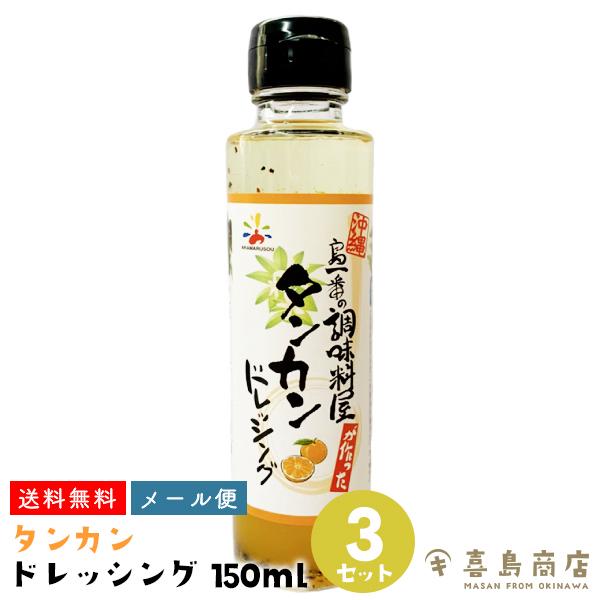 ■名称：分離液状ドレッシング■原材料名：糖類(果糖ぶどう糖液糖、砂糖)、たんかん果汁(沖縄県産)、食用植物油脂、醸造酢、食塩、レモン果汁、調味料(アミノ酸等)、香辛料、香料、増粘剤(キサンタン)、酸化防止剤(ビタミンC)、(原材料の一部に小...