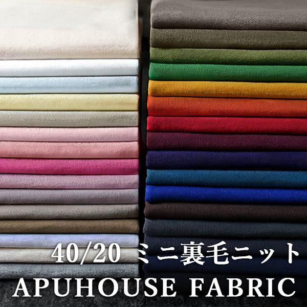 一年を通して利用できるミニ裏毛ニットは、特に秋〜春にかけて一番需要が高まる素材。アパレル業界の中でもマスト素材となっており、嵩張らずに綺麗なシルエットを出せる生地です。非常に柔らかな生地感でコーマ糸を使用することで高品質で素晴らしい仕上がり...