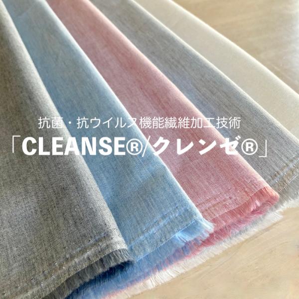 メール便（ネコポス）2Mまで対応。メール便ご希望の場合には、ご注文の確定の前にお届け方法を宅配便からネコポスに変更して下さい。ただし対応数量を超えている場合は宅配便に変更させて頂きますのでご了承下さい。クラボウ独自の加工技術「クレンゼ(R)...