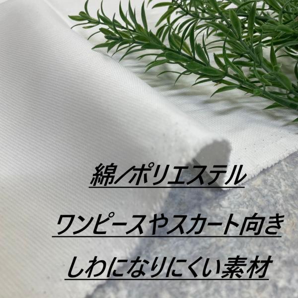 ★表示されている金額は長さ50cｍあたりの価格です★長さを50cm単位で延長が可能です。※数量1＝50cm/数量3＝1.5m ※ご希望ｍ数量をご購入下さいませ。 【素材】コットン65％ポリエステル32％ポリウレタン3％【色】ホワイト【サイズ...