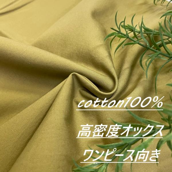 ★表示されている金額は長さ50cｍあたりの価格です★長さを50cm単位で延長が可能です。※数量1＝50cm/数量3＝1.5m ※ご希望ｍ数量をご購入下さいませ。 【素材】コットン100％【色】宇治色【サイズ/厚さ】 幅112cm ノギス0....