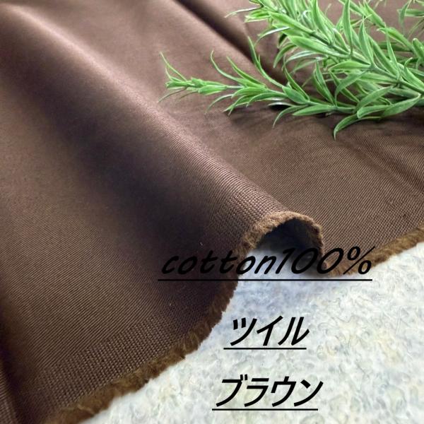★表示されている金額は長さ50cｍあたりの価格です★長さを50cm単位で延長が可能です。※数量1＝50cm/数量3＝1.5m ※ご希望ｍ数量をご購入下さいませ。 【素材】コットン100％【色】ブラウン【サイズ/厚さ】 幅130cm ノギス0...