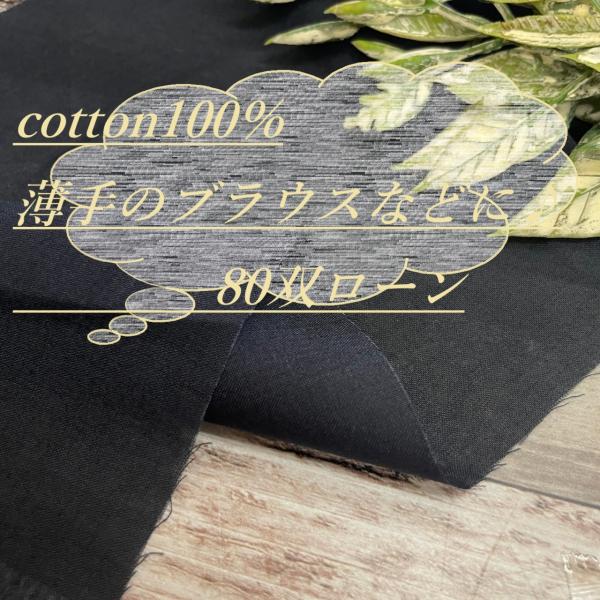 ★表示されている金額は長さ50cｍあたりの価格です★長さを50cm単位で延長が可能です。※数量1＝50cm/数量3＝1.5m ※ご希望ｍ数量をご購入下さいませ。・商品説明やわらかな薄手のローン素材ブラウスやチュニックなど薄手のシャツに透け感...