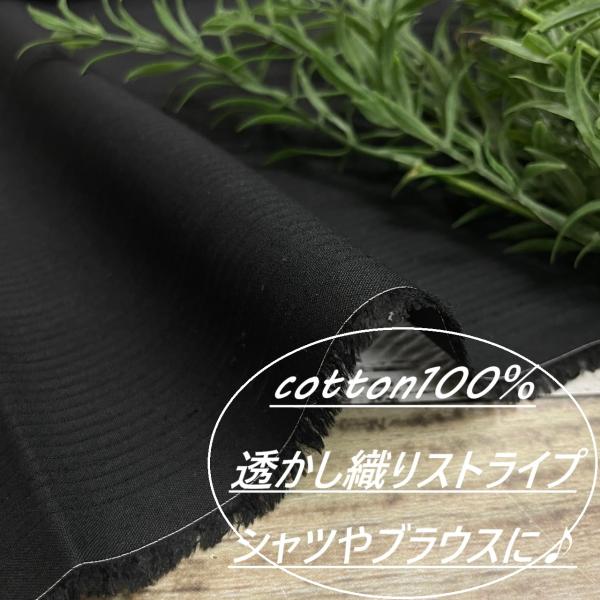 ★表示されている金額は長さ50cｍあたりの価格です★長さを50cm単位で延長が可能です。※数量1＝50cm/数量3＝1.5m ※ご希望ｍ数量をご購入下さいませ。綿とキュプラの透かし織りストライプ生地です。軽やかでしなやかな質感と程よい透け感...