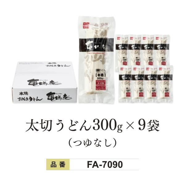 【内容量】（18〜27人前）・本膳讃岐うどん(太切麺)300g×9袋【保存方法・賞味期限】うどん：常温保存で60日【配送方法】常温便【送料】四国:660円九州、中国、関西:770円中部、北陸:880円信越、関東、東北:990円北海道、沖縄:...