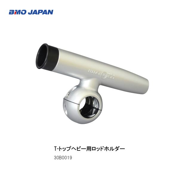 BMO■T-トップヘビー用ロッドホルダー 30B0019 釣り ボート用品　ヨット　フィッシング　マリンレジャー ボート　パーツ　船釣り　インフレータブルボート　機械屋