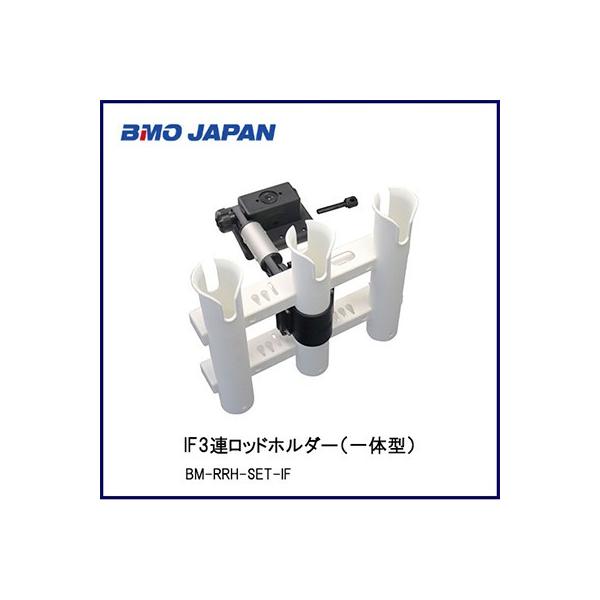BMO□IF3連ロッドホルダー（一体型）20Z0171 釣り フィッシング 竿 竿