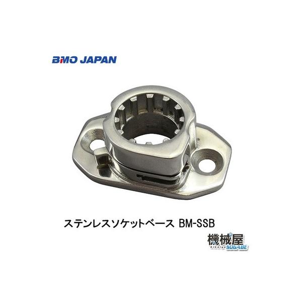 BMO■ステンレスソケットベース　20B0025　ビーエムオー　フィッシング　釣り　船　BMOフィッシングギア「極み」対応 船釣り用万力・レンタルボート用万力・ステップレールベース　機械屋