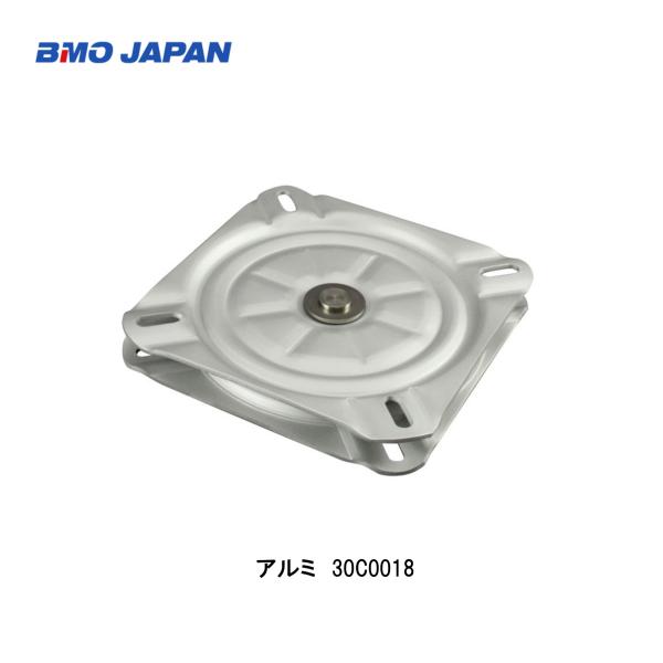 BMO■スイベルベース　アルミ　  30C0018　 キャスティングシートやフォールディングシートへ　BMO　機械屋