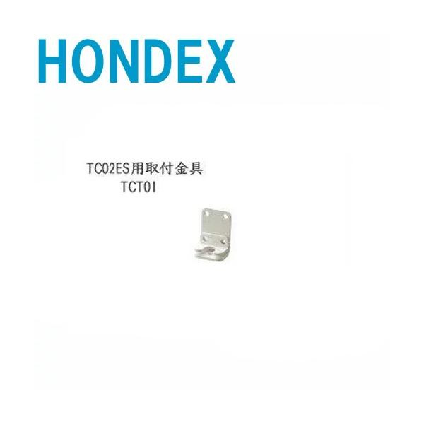 ■ホンデックス TCT01　水温センサー取付金具　(TC02ESと一緒に使用）魚探/魚群探知機　HONDEX ホンデックス 本多電子 釣り フィッシング 釣具 釣果 ＧＰＳ ボート 船船 舶 機械屋