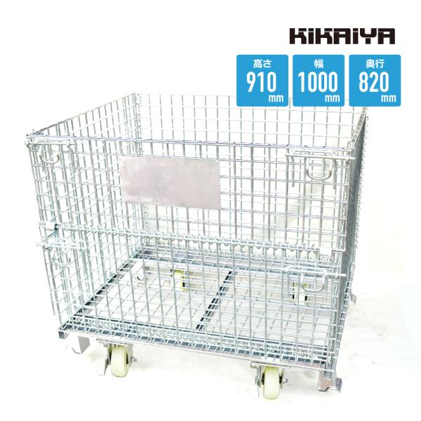 【仕様・状態】■重量:59kg■最大許容荷重:1000kg■線径:6.0mm（メッシュピッチ 50×50mm）■キャスター:直径 125mm／幅 42mm（固定車輪×2個／自在車輪×2個）■材質:三価クロムメッキ仕上げ【別途送料(1点につき...